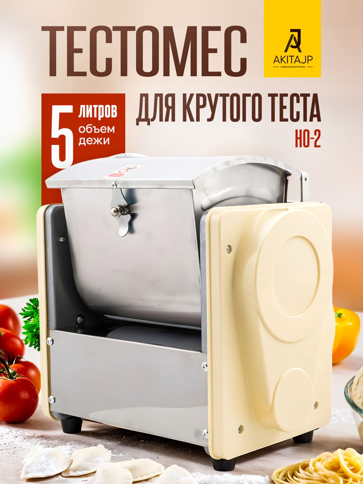 Тестомесильная машина для крутого теста AKITAJP HO-2 тестомес 5 л фаршемес для дома и ресторана
