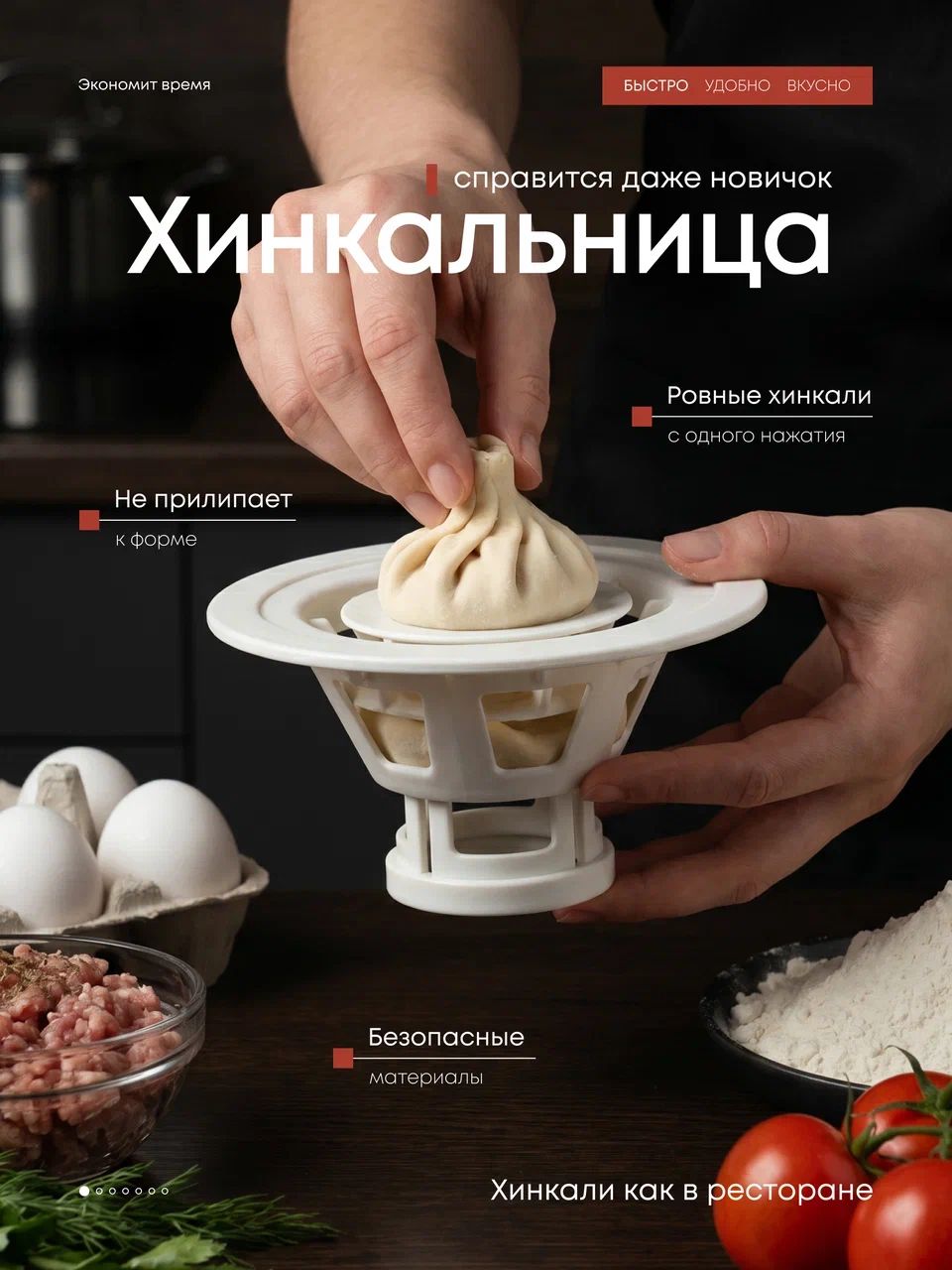 Хинкальница для формовки / Аппарат для лепки хинкали