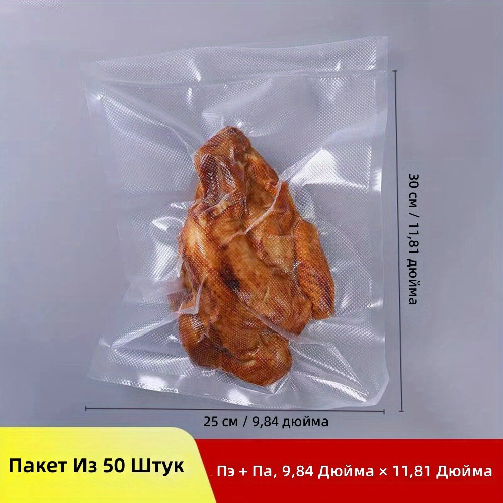 Многоразовые вакуумные пакеты для хранения продуктов 50 шт, размер 9.84x11.81 дюйма, прозрачные, с сетчатым рисунком
