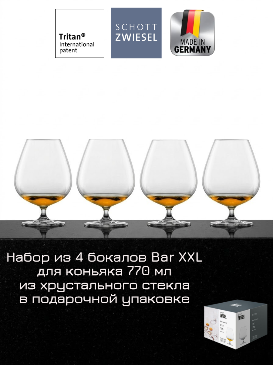 Набор бокалов для коньяка 4шт, SCHOTT ZWIESEL Bar Cognac XXL, 770 мл, хрустальное стекло, Германия