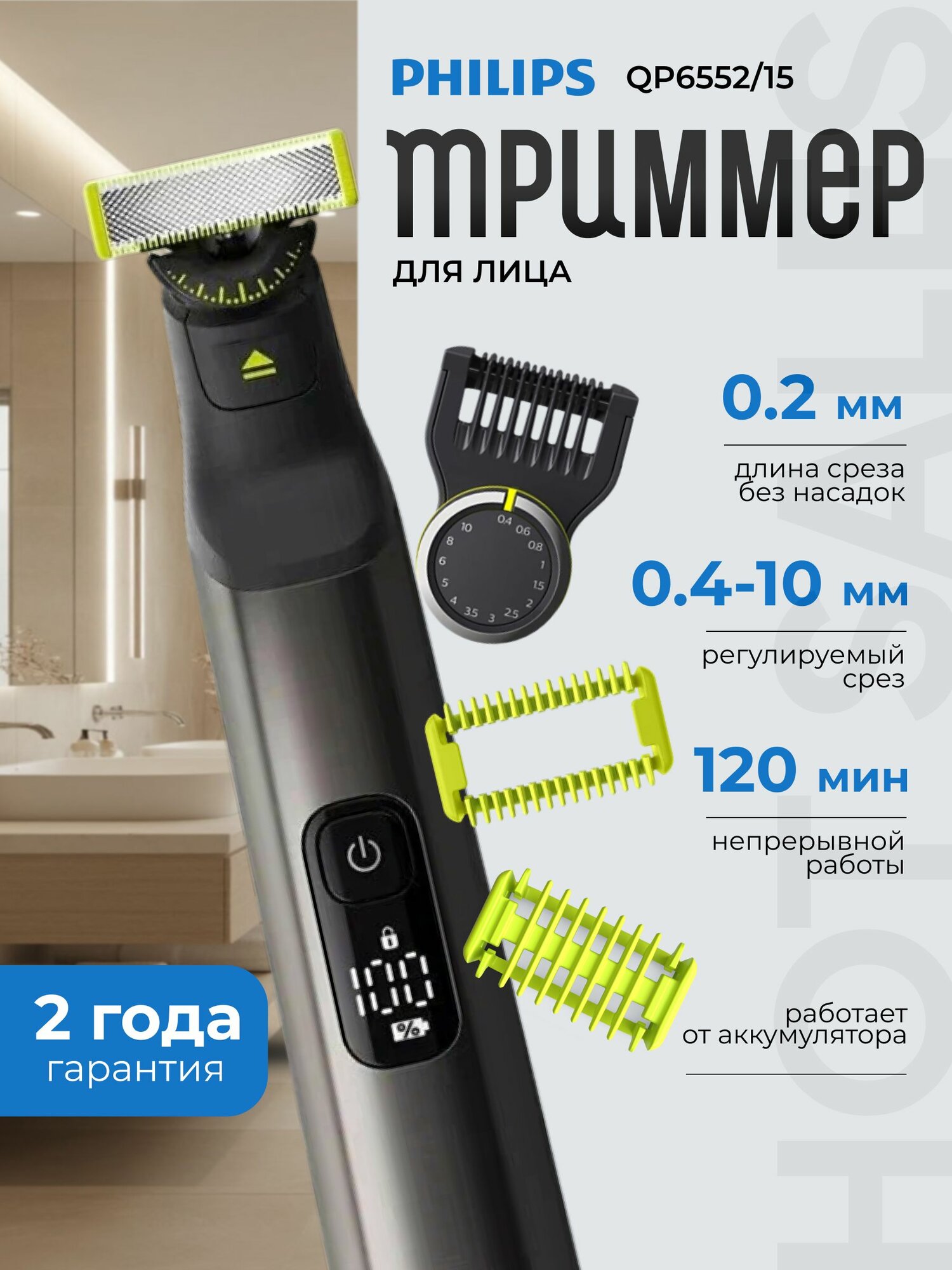 Триммер для бороды и усов Philips OneBlade Pro 360 QP6552/15