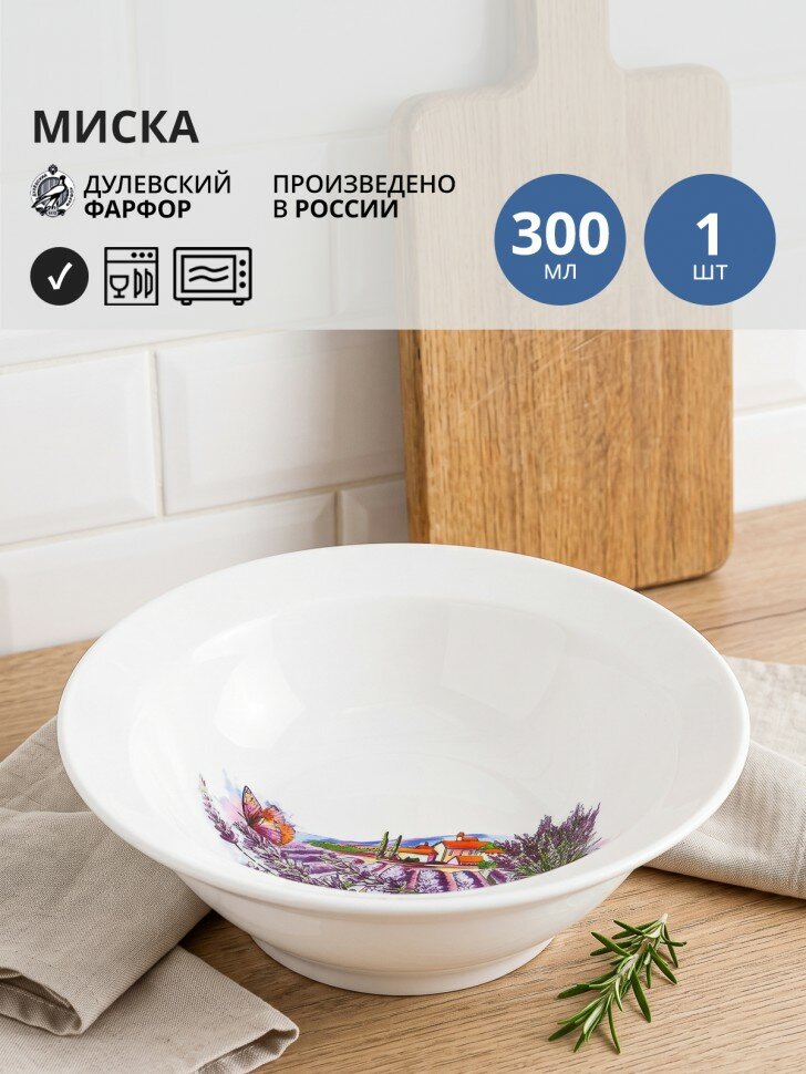 Миска для супа 300 мл Дулевский фарфоровый завод Прованс новый