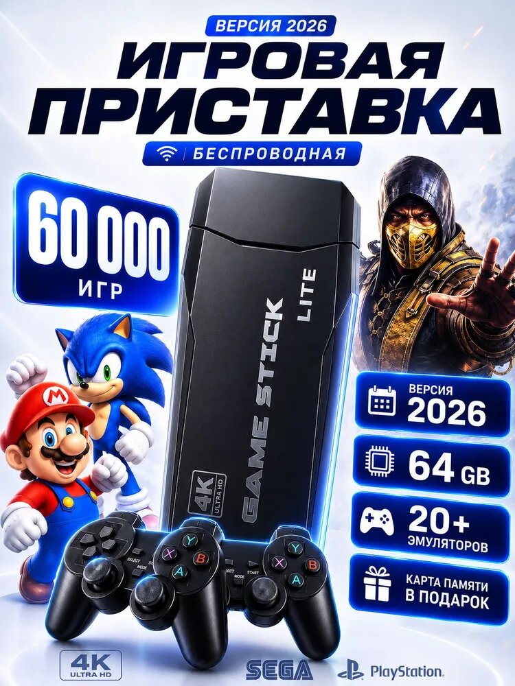 Игровая консоль для телевизора , 20500 ретро игр, 4K , игры Nintendo , Sega, PS1