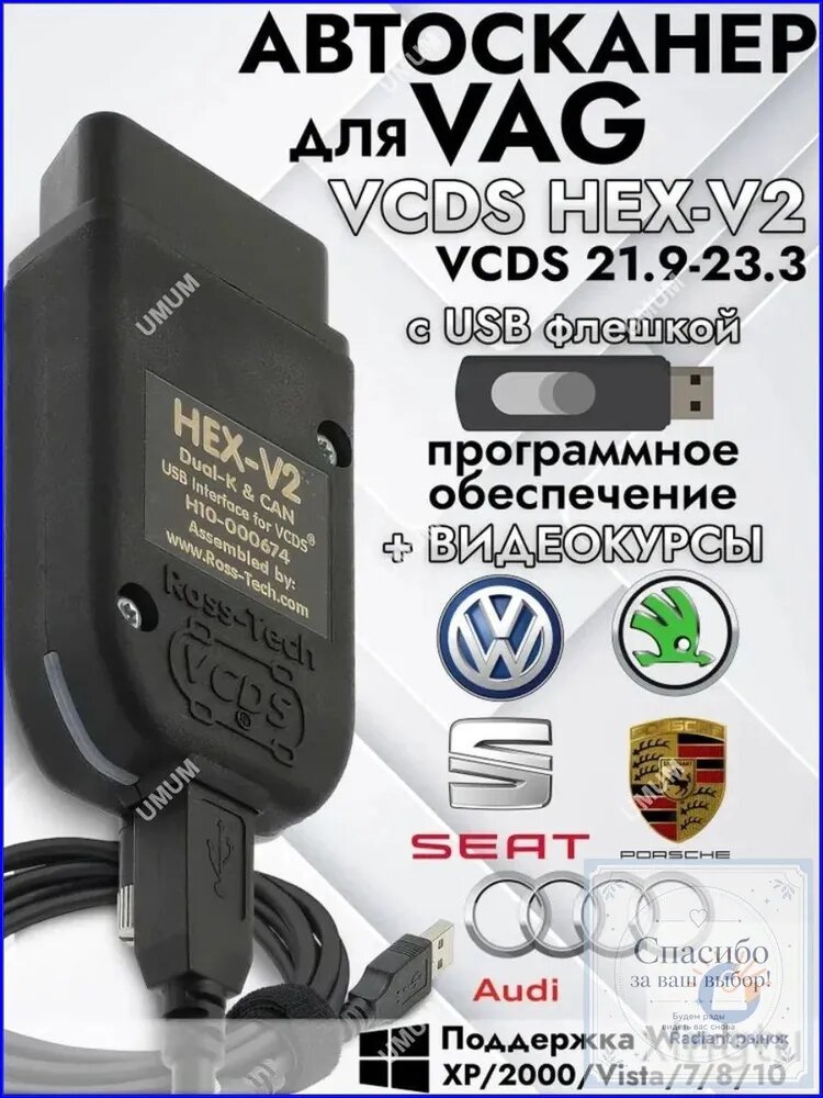 Автосканер VCDS HEX V2 OBD2 для VCDS и Вася, диагностика VAG, VAG-COM для Volkswagen/Skoda/Audi c 1998 по 2019 г. в, оригинальный чип ATMEGA162