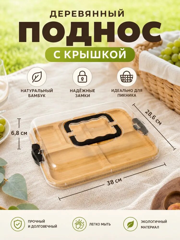 Поднос с ручками, 38 см х 28.6 см, 1 шт