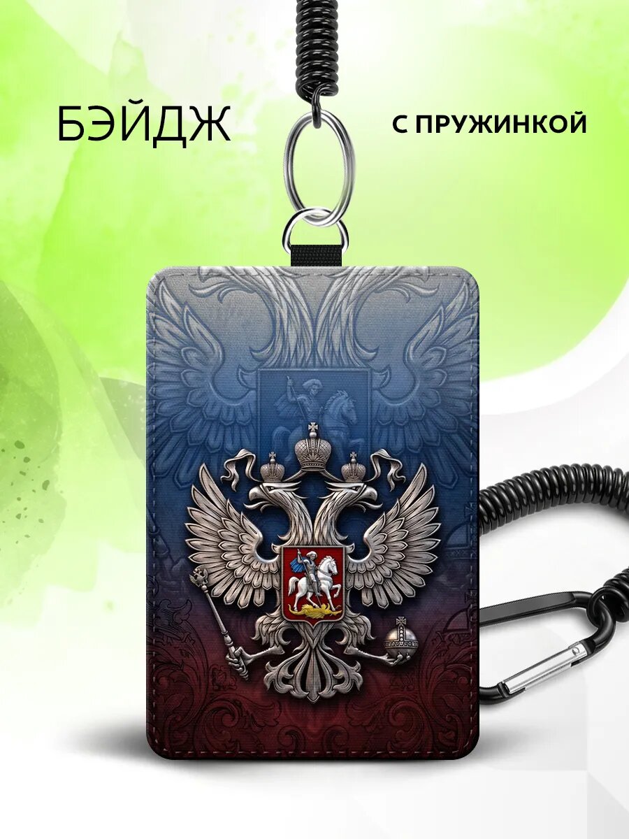 Бейдж на пропуск из эко-кожи с принтом