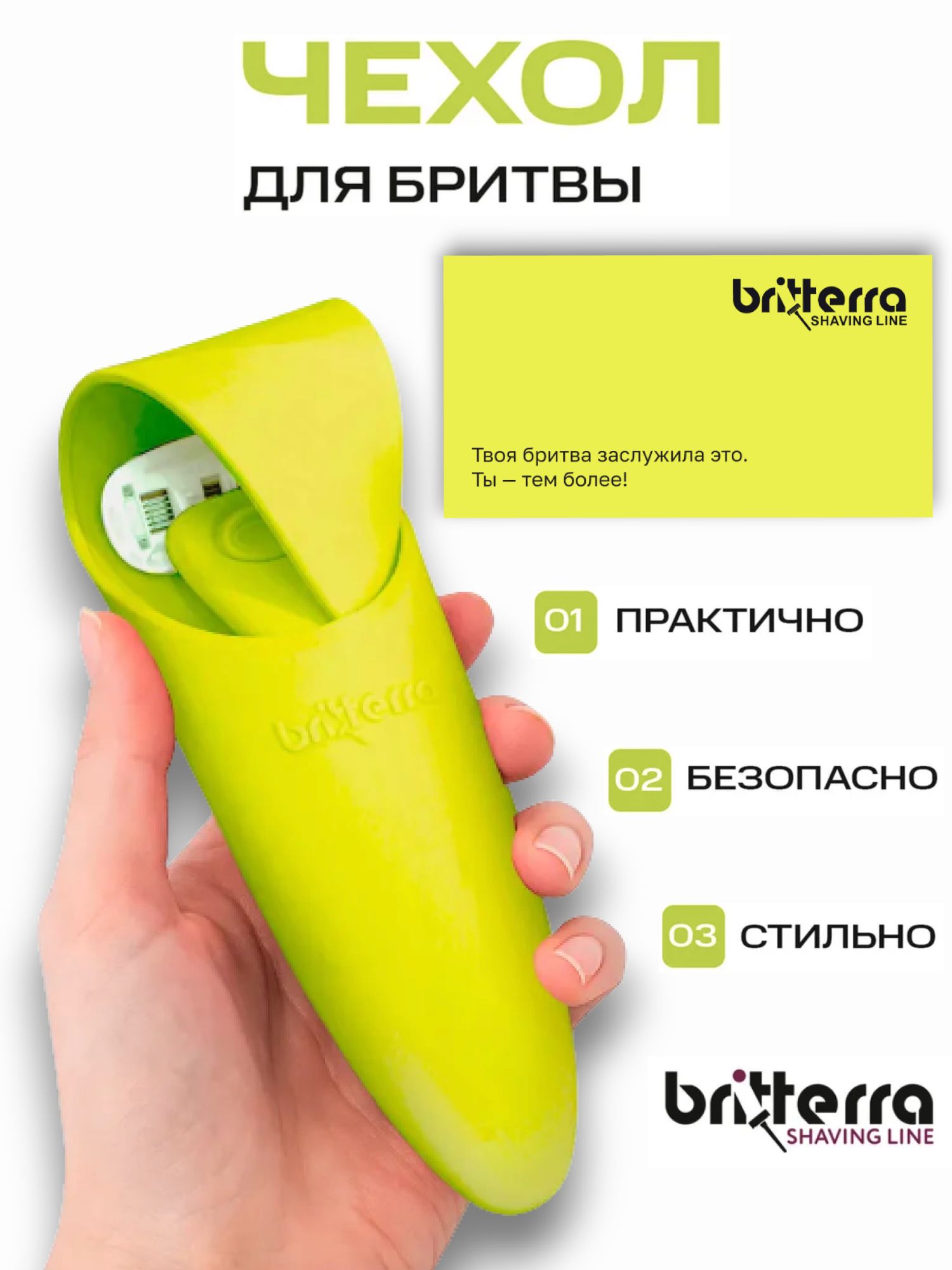 Чехол для бритвы, футляр для станка