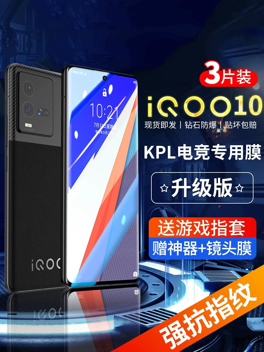 IQOO 9 Игровая 9D матовая пленка Гладкое ощущение Ясная 1 лист