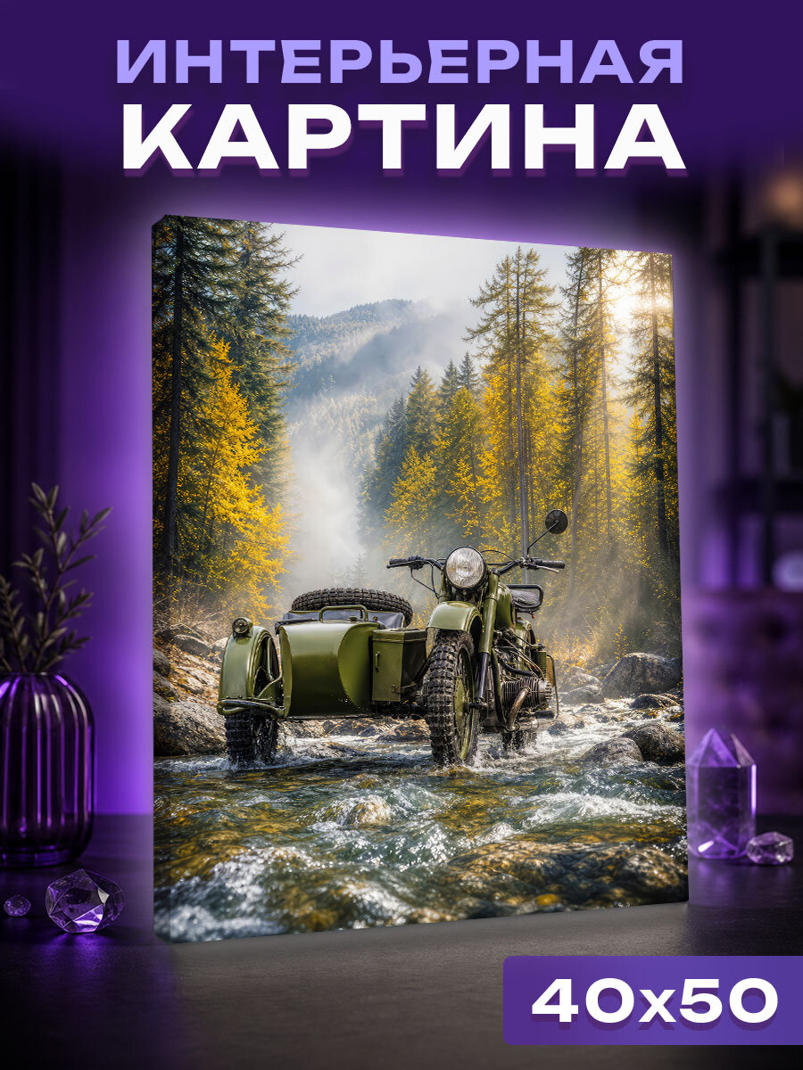 Интерьерная картина Стальной зверь сибирской тайги