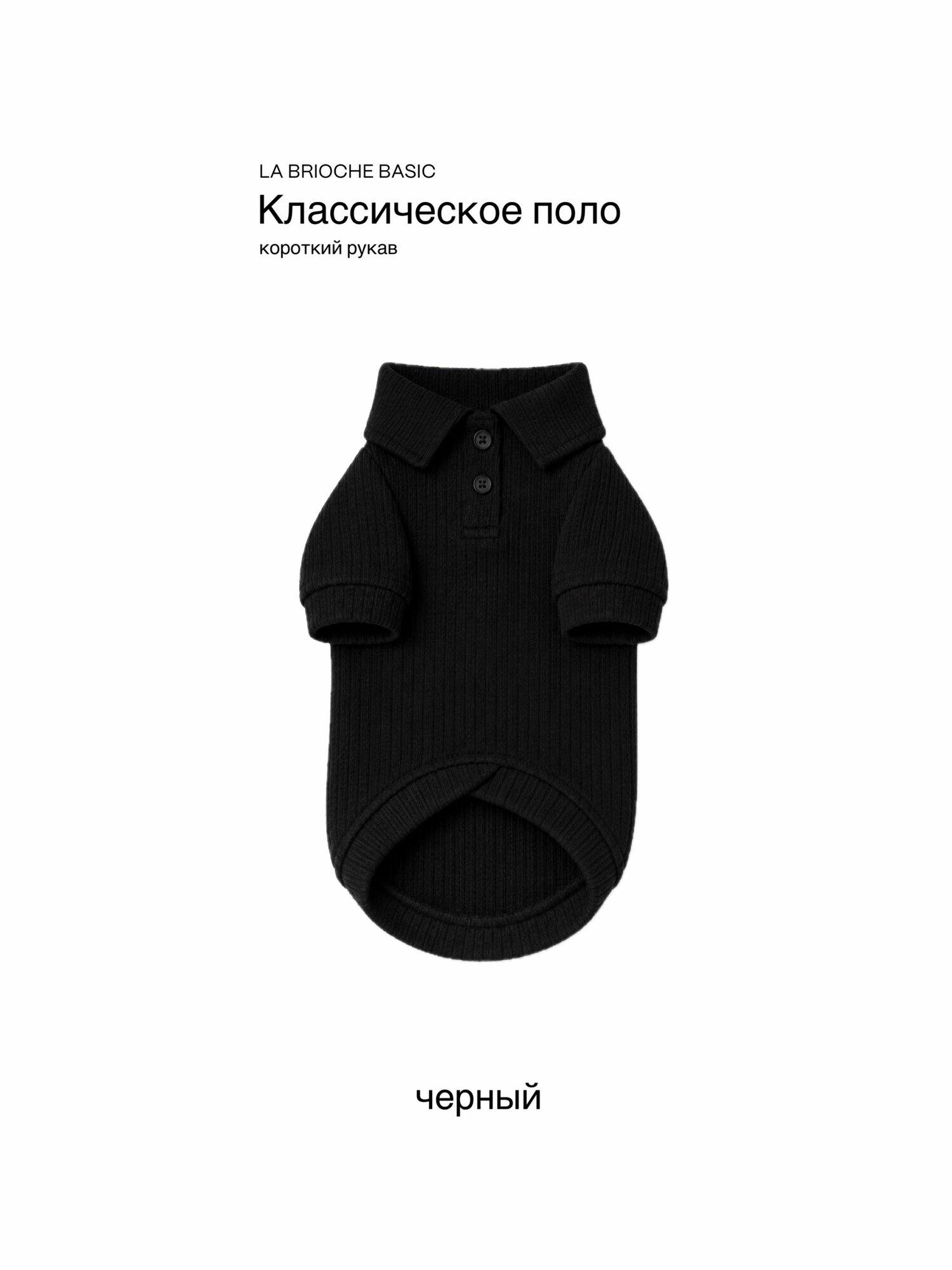 Поло/футболка, одежда для собак и кошек классический в черном цвете, SM