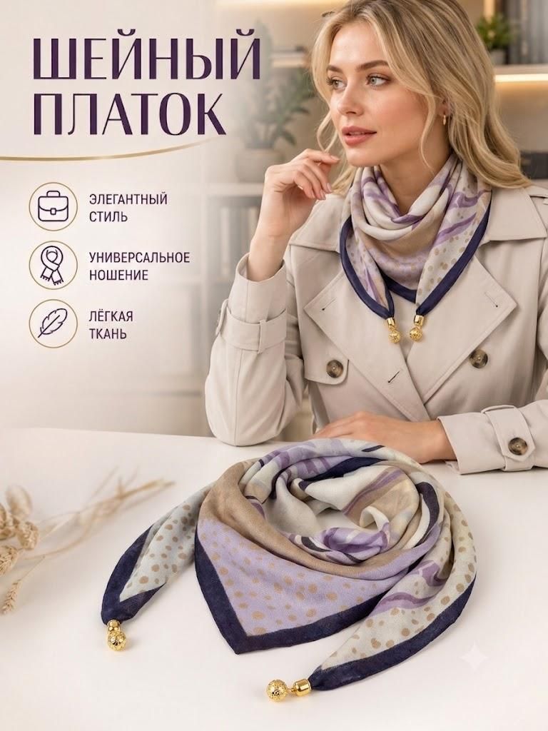 Платок для женщин