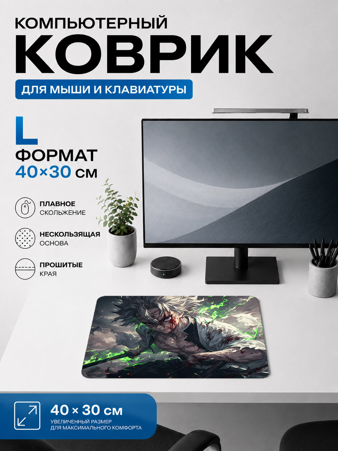 Игровой коврик для мыши 40×30 см Поднятие уровня в одиночку / Solo Leveling — Sung Jin-Woo battle art