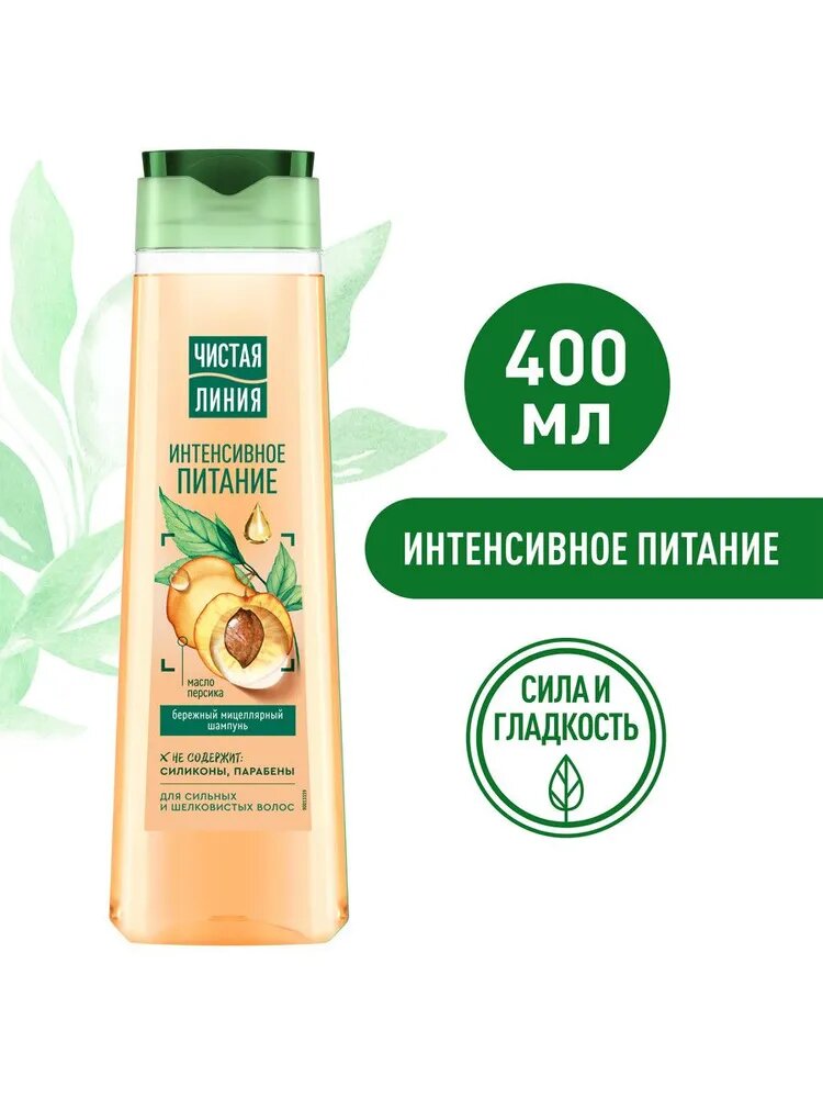 Шампунь для волос женский Чистая Линия NATURA Интенсивное Питание 400 мл