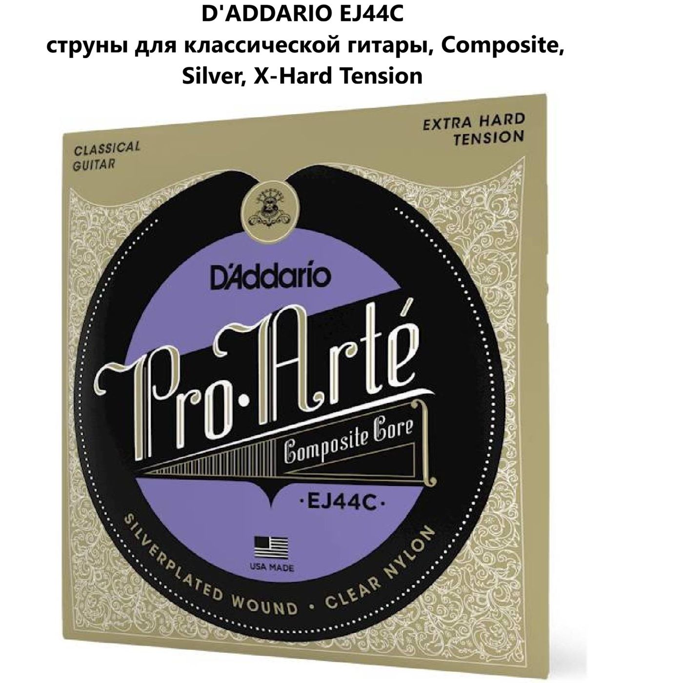 D'ADDARIO EJ44C струны для классической гитары, Composite, Silver, X-Hard Tension