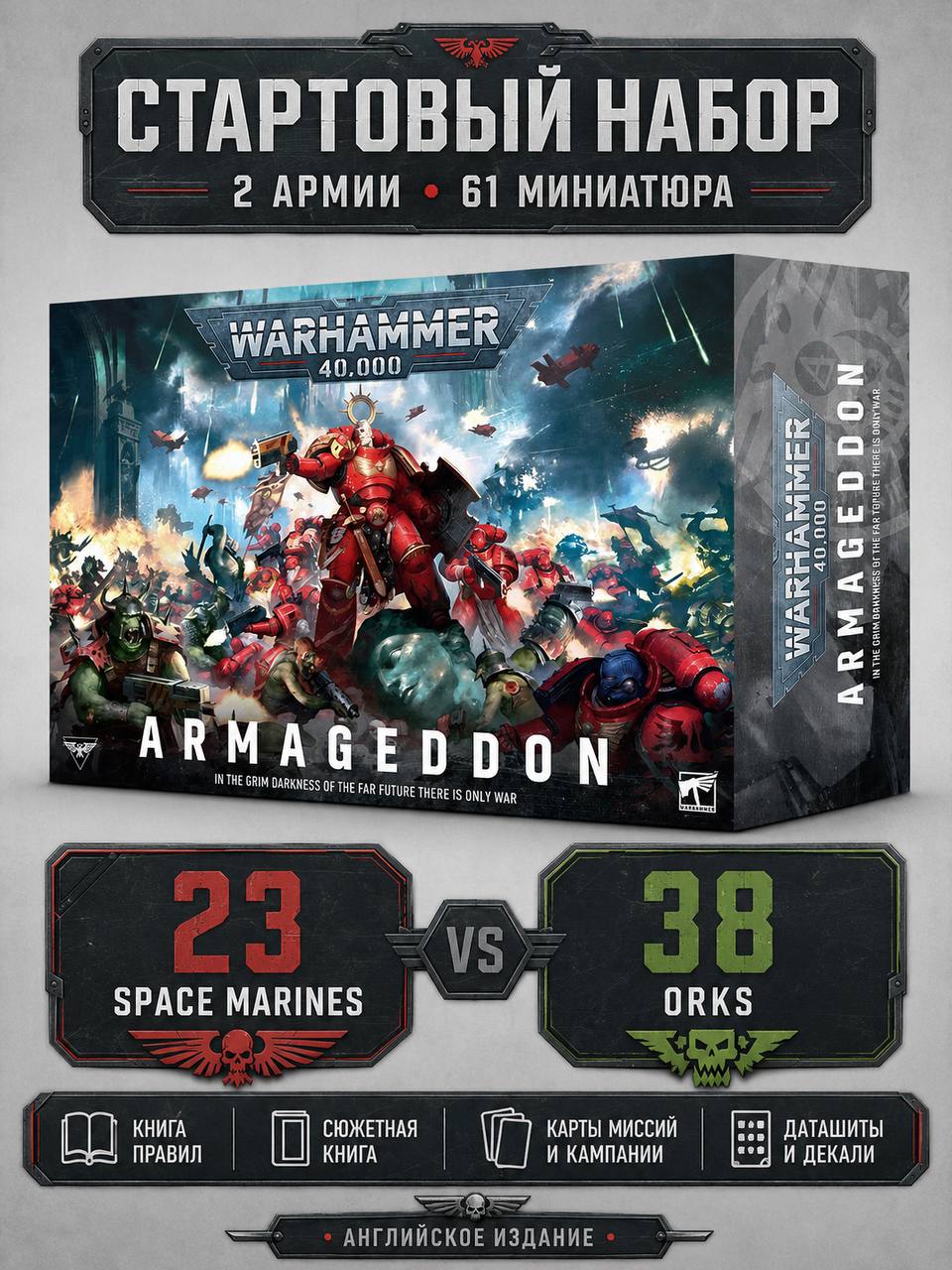 Набор миниатюр для настольной игры Warhammer 40000 - Armageddon (11 редакция)