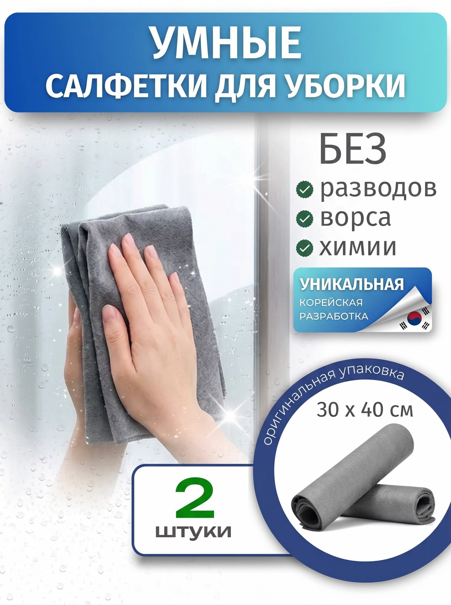 Умные корейские салфетки для уборки, тряпки для уборки, 2 шт.