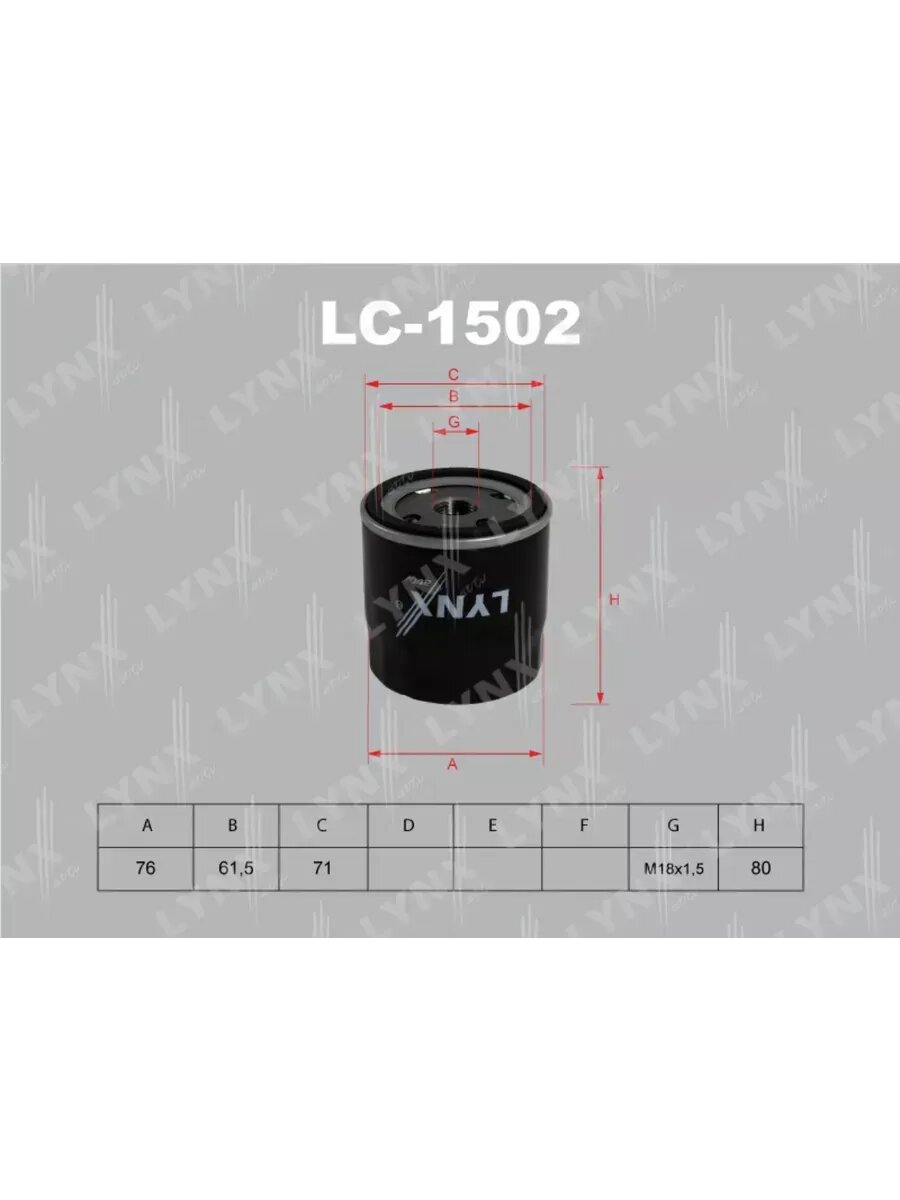Фильтр масляный LYNXAUTO LC-1502