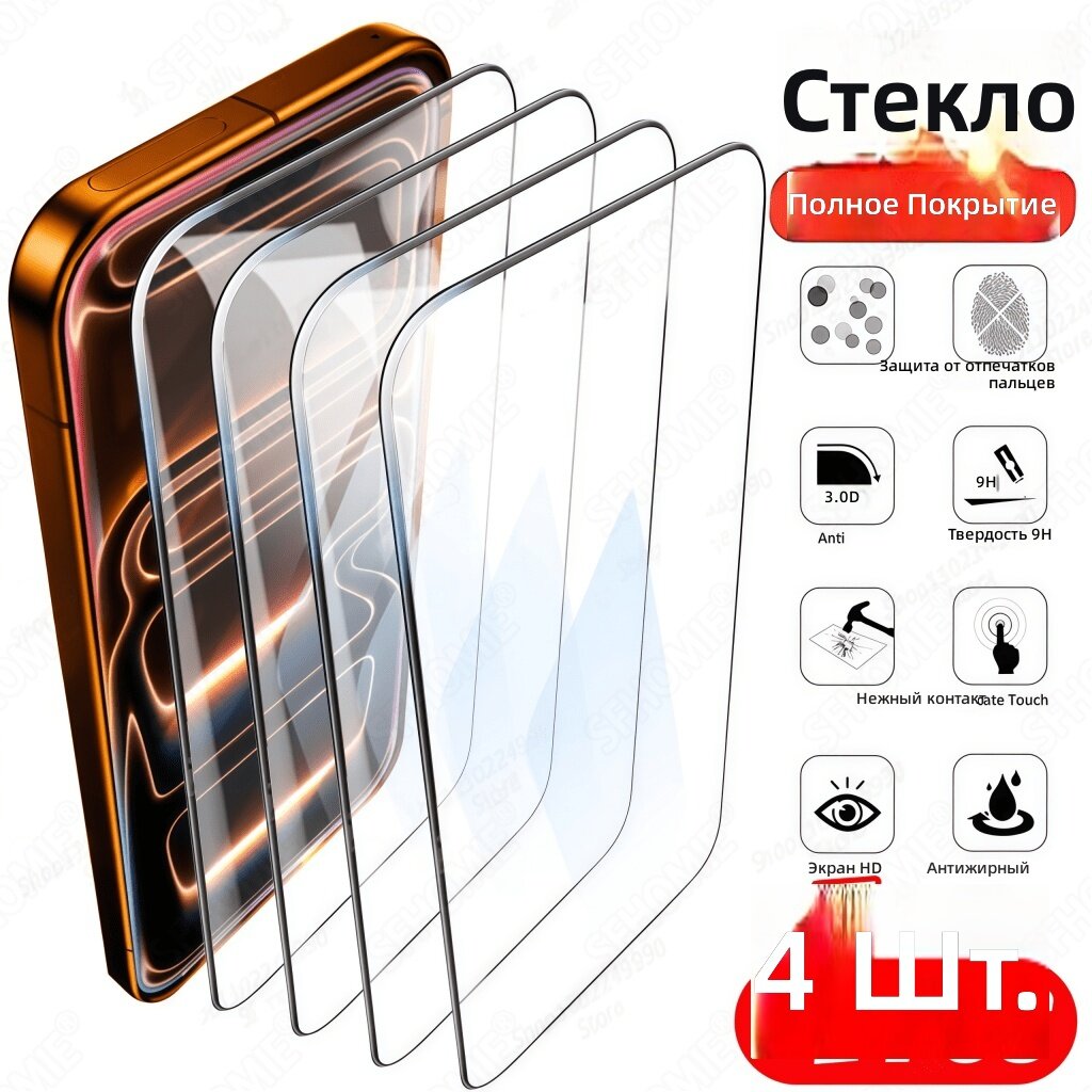 Закаленное защитное стекло для экрана смартфона, комплект 4 шт, твердость 9H, защита от царапин, высокая четкость, прозрачность, точный отклик сенсора