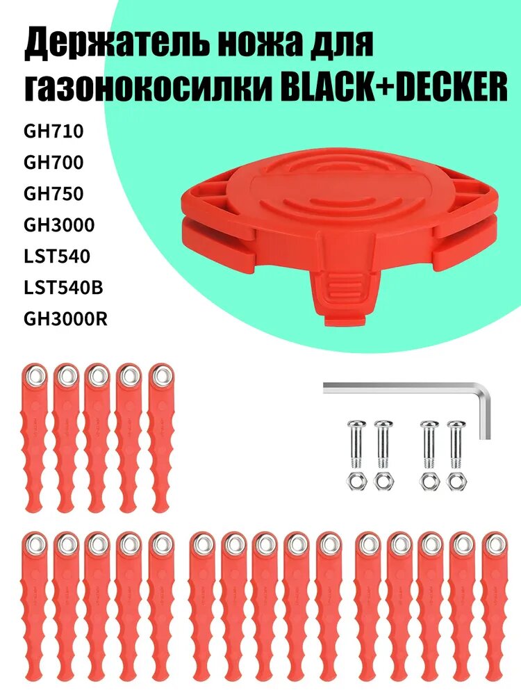 Держатель ножа для газонокосилки BLACK+DECKER GH710 GH700 GH750 GH3000 LST540 комплект 20 лезвий