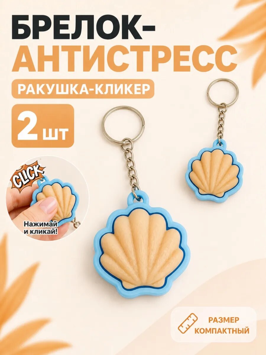Кликер антистресс keys caps