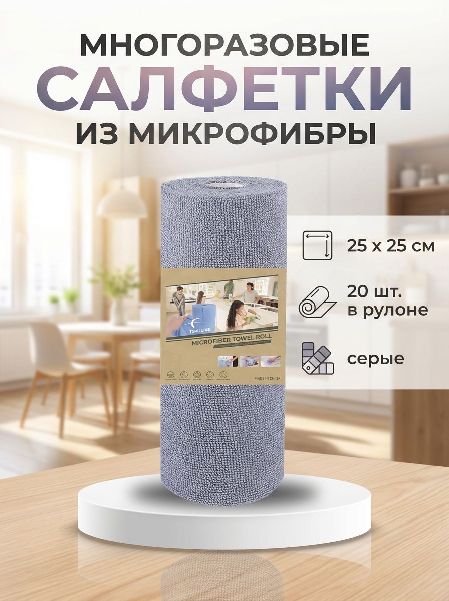 Салфетки для уборки, Серый, 25 шт.
