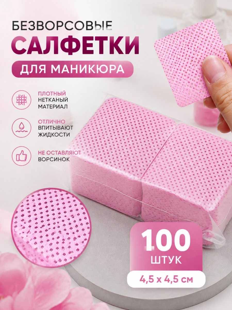 Безворсовые салфетки для маникюра хлопковые, диски для снятия клея для ресниц и чистки кистей, 100 шт