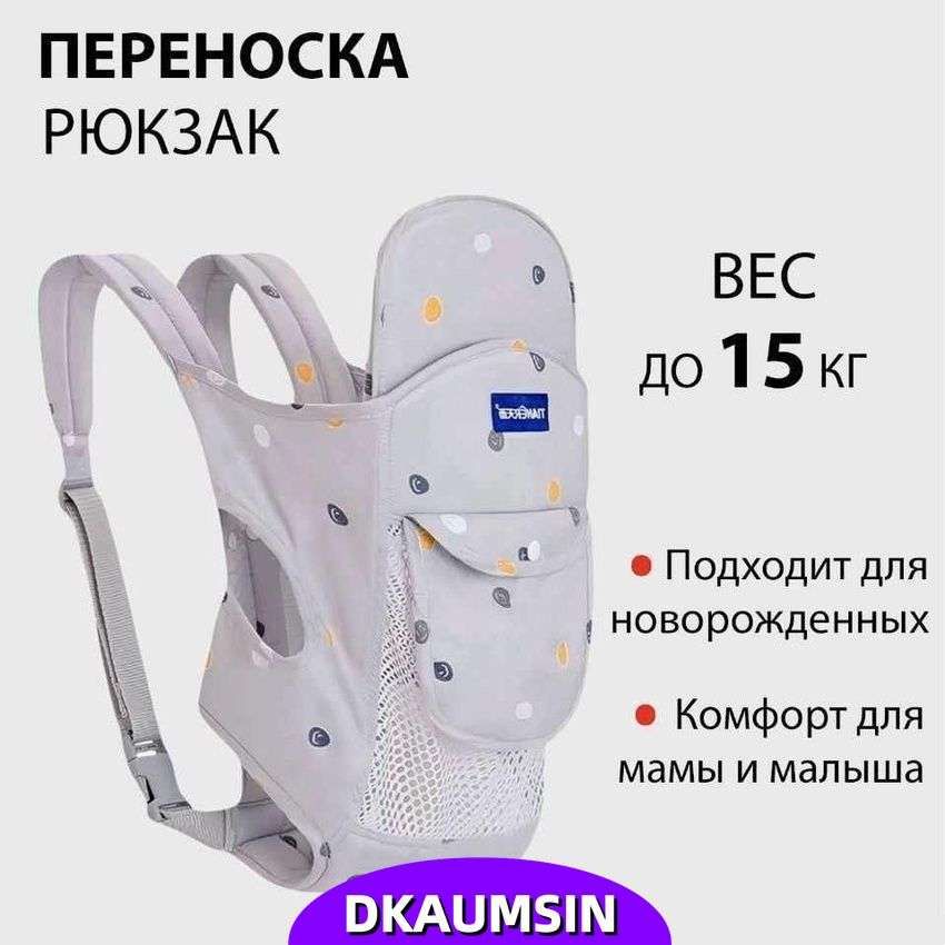 Эргорюкзак кенгуру для новорожденных
