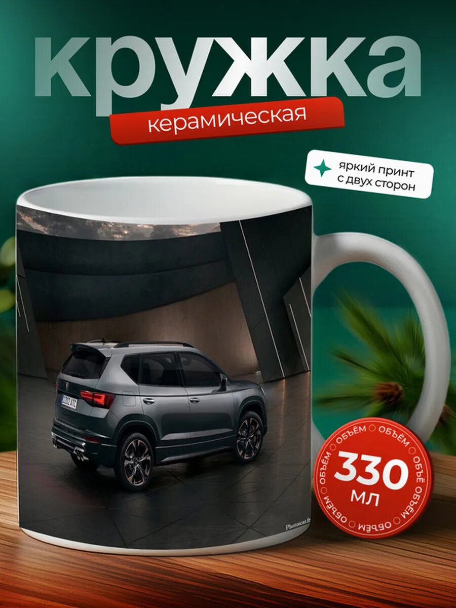 Кружка Сеат Атека SEAT Ateca 4,