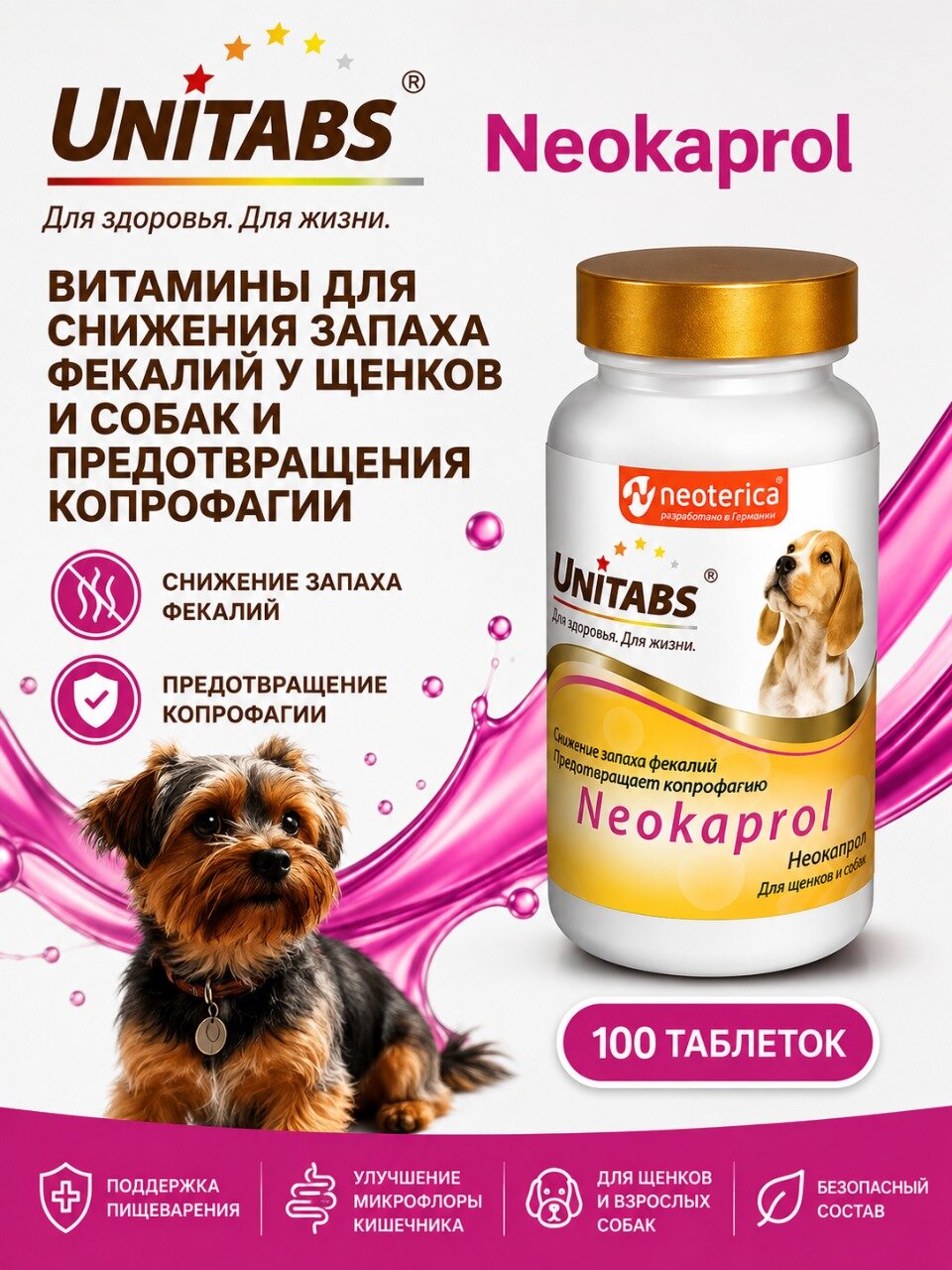 Юнитабс Неокапрол (Unitabs Neokaprol) от поедания фекалий для собак и щенков 100 таблеток