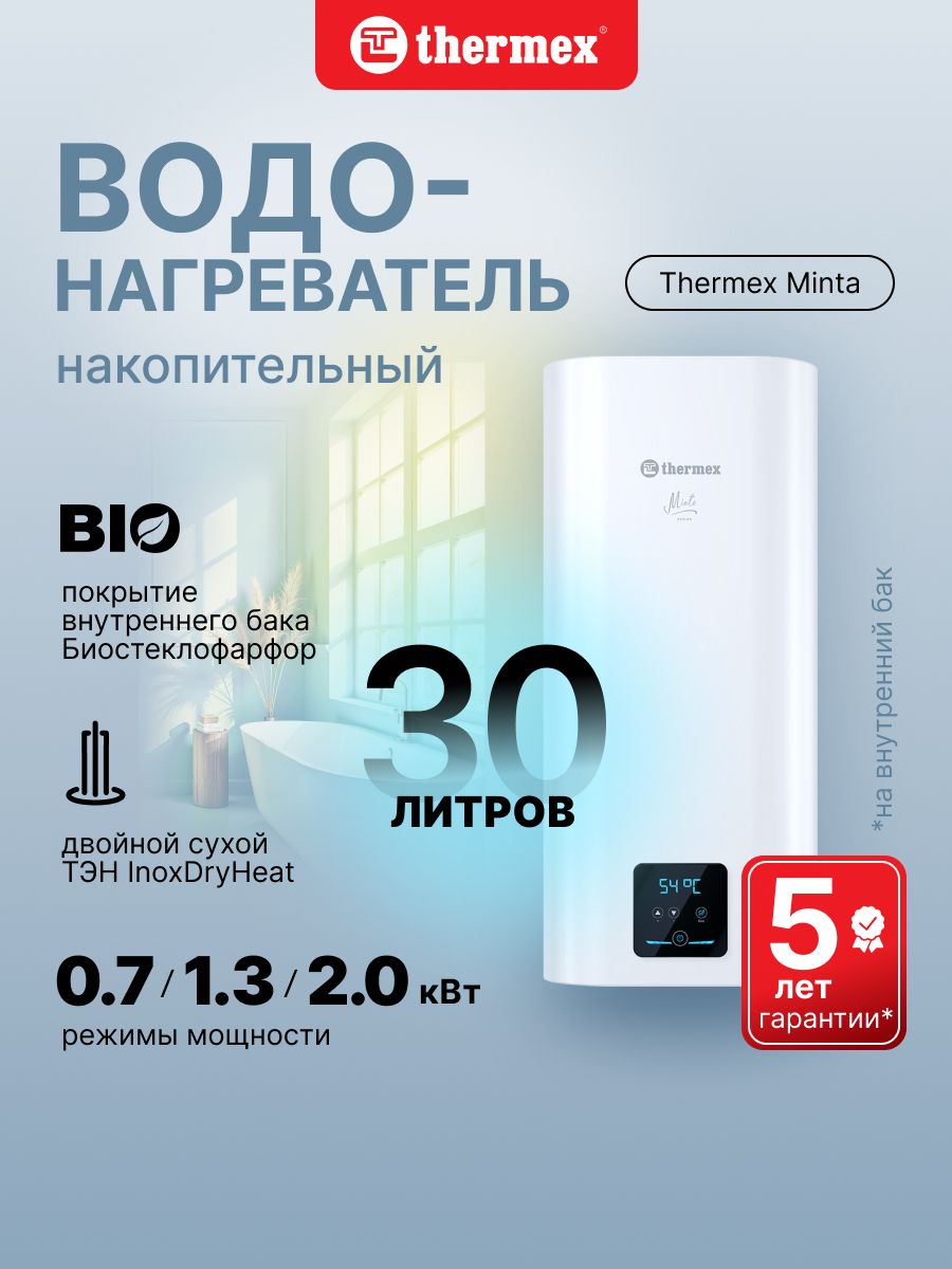 Водонагреватель электрический THERMEX Minta 30 V
