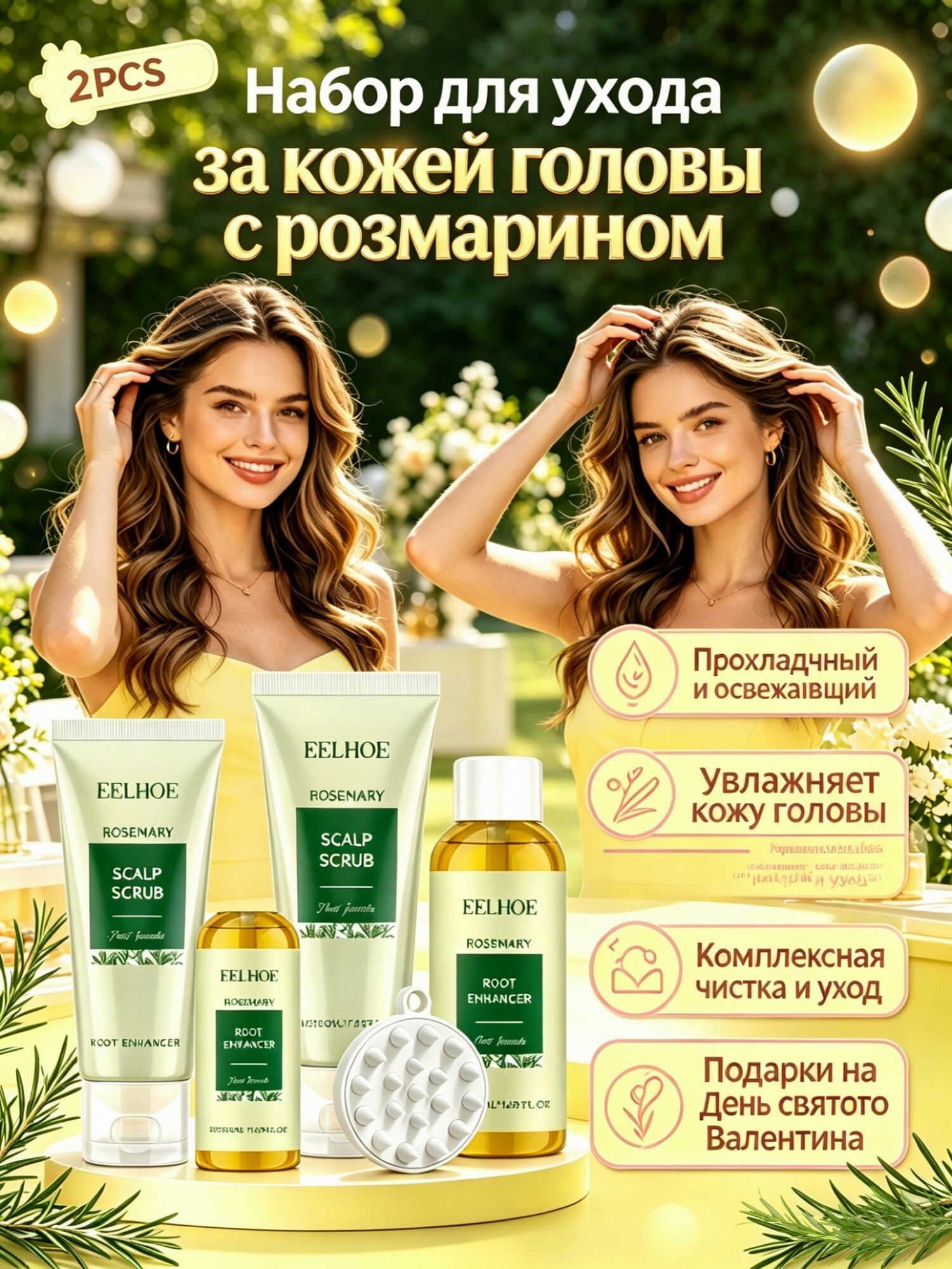 EELHOE Косметический набор для волос