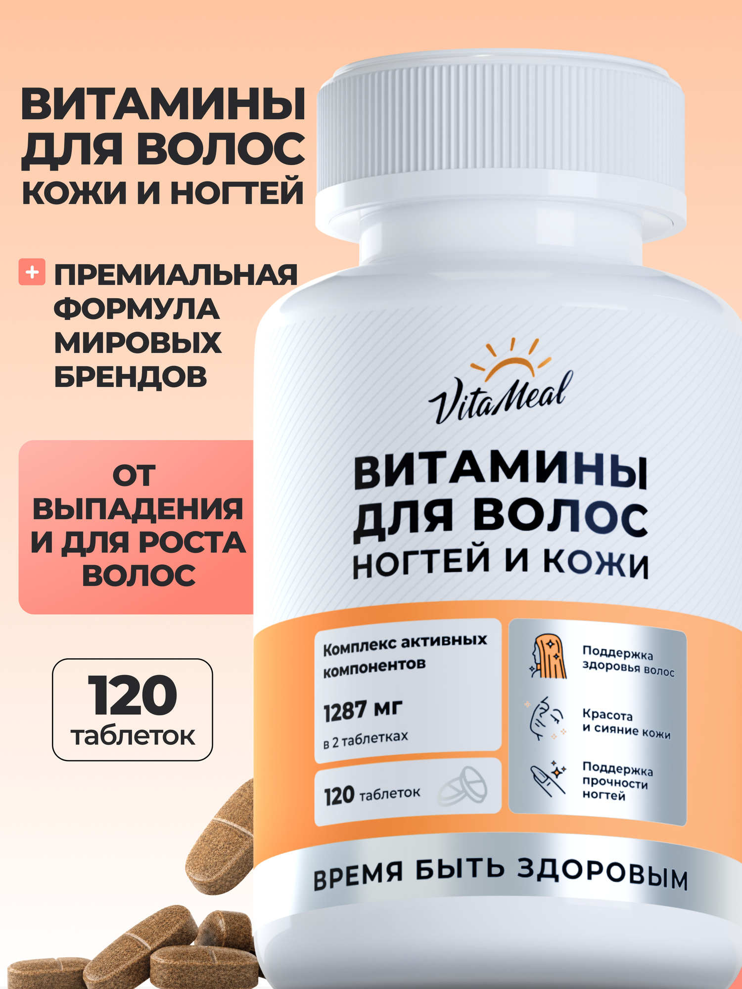Витамины для волос, кожи и ногтей Skin, Nails & Hair, 120 таблеток