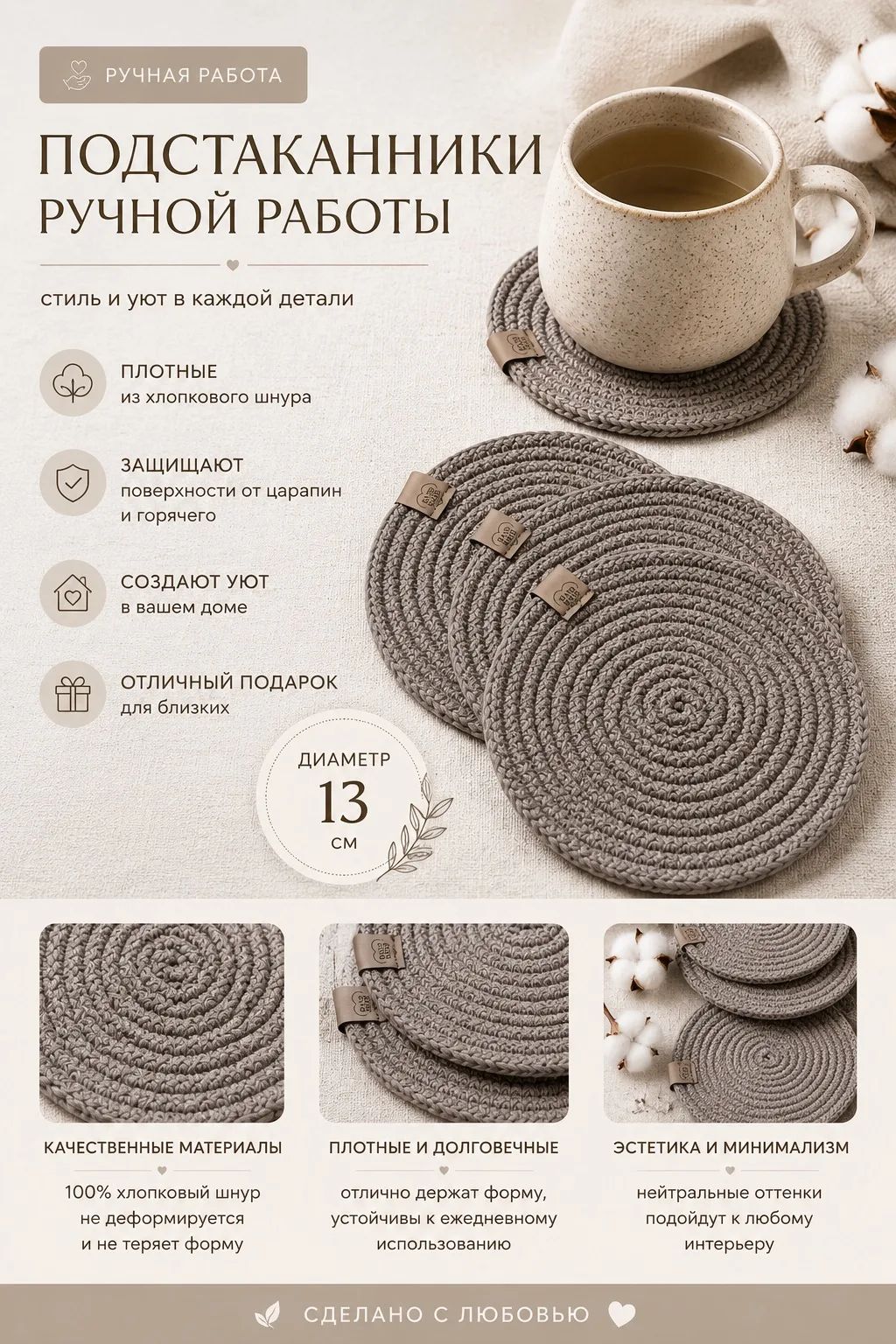 Подстаканники, ручная работа, цвет капучино, 13 см, 4 шт
