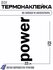Термонаклейка power