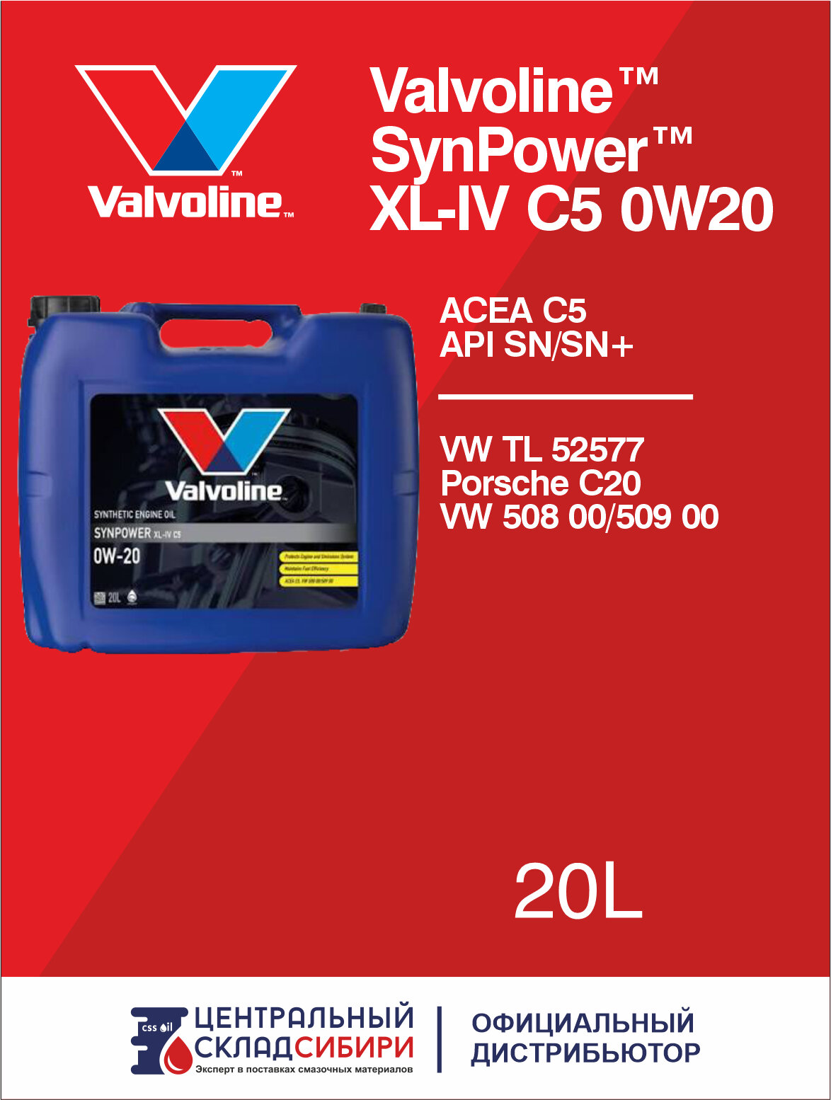 Синтетическое моторное масло Valvoline SynPower XL-IV C5 0W20