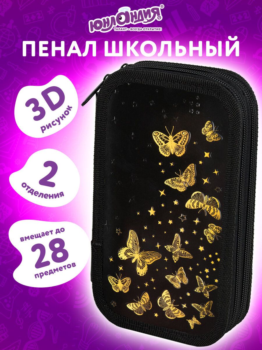 Пенал школьный для девочек для карандашей и ручек с 2 отделениями, канцелярия для школы, ламинированный картон, 19х11 см, Юнландия Золотое сияние