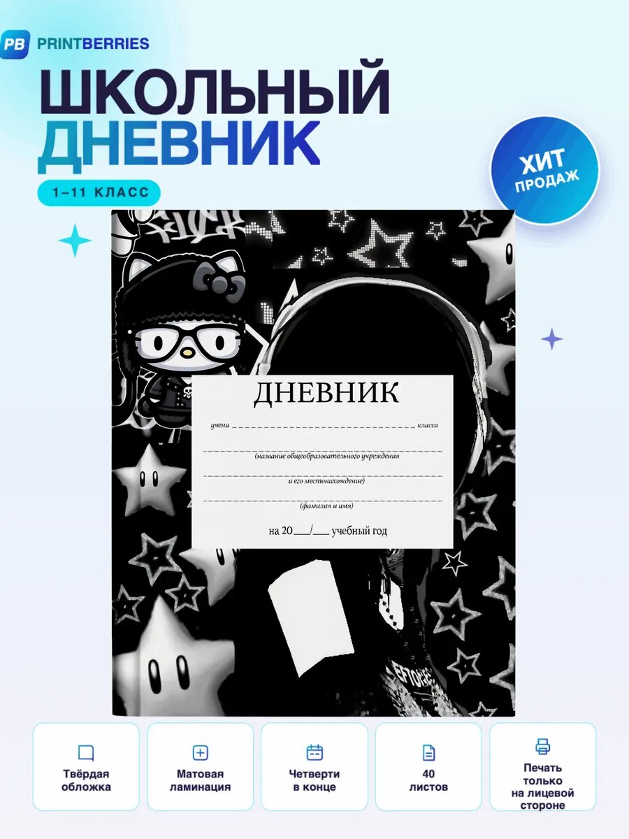 Школьный дневник Y2K эстетика нулевые гламур коллаж ретро 25