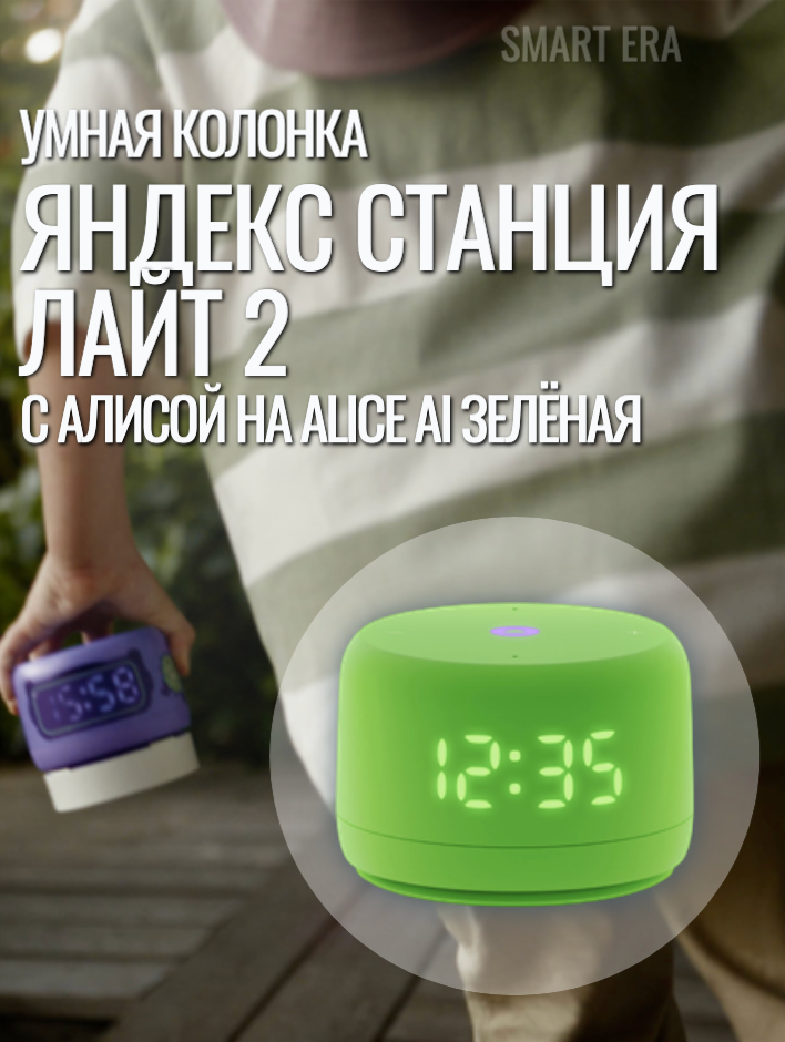Умная колонка Яндекс Станция Лайт 2 с Алисой на Alice AI зелёная
