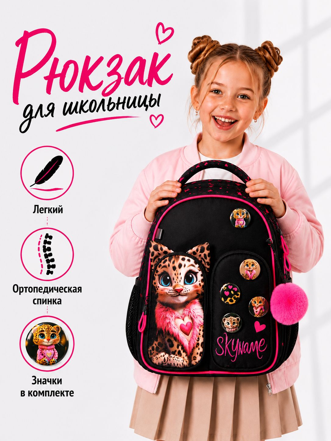 Рюкзак школьный для девочки 1-4 класс анатомическая спинка + подарок, SkyName (СкайНейм)