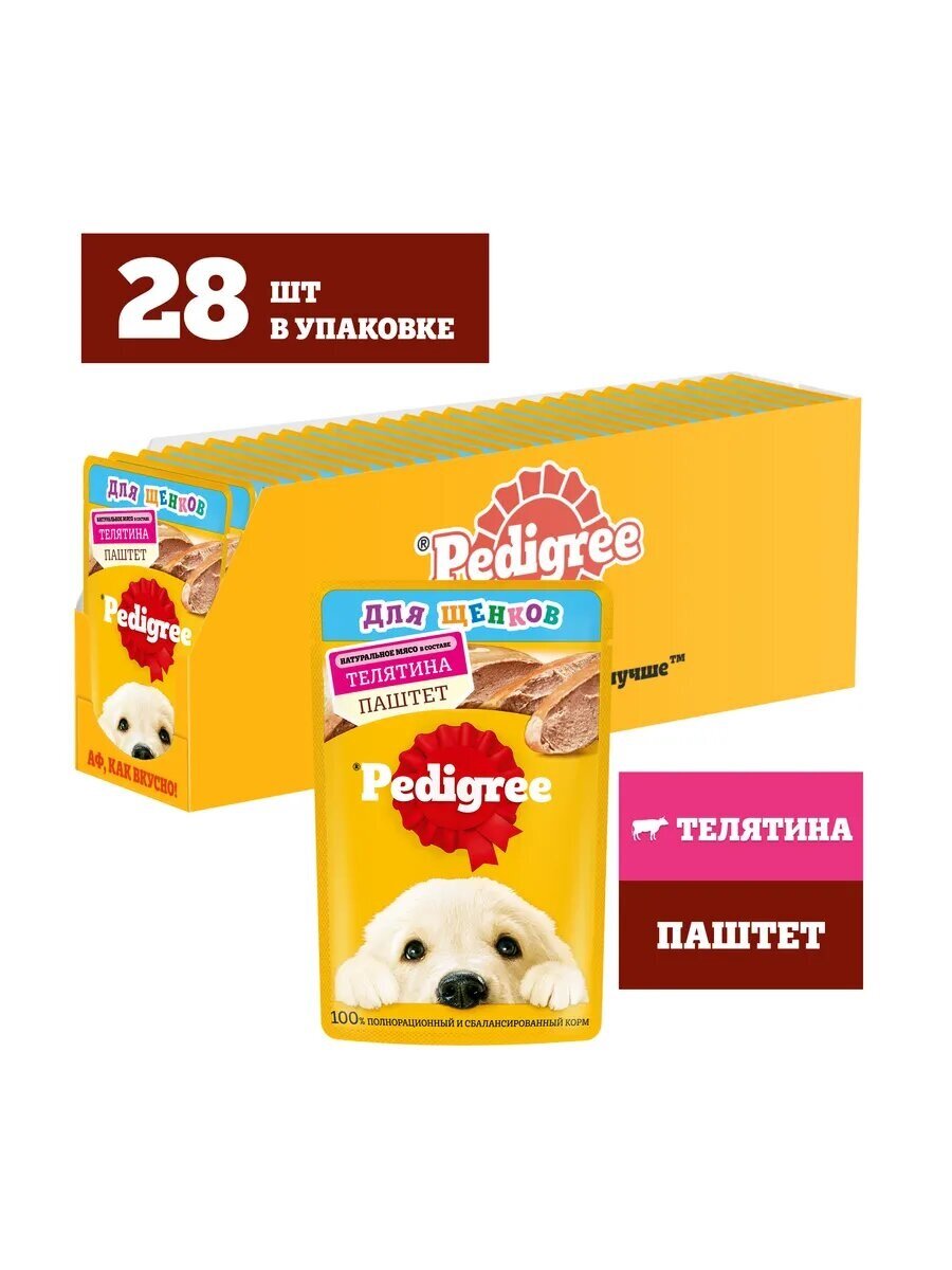 PEDIGREE Влажный корм для щенков. Телятина паштет 28шт по 80г