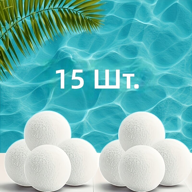 15 шт. белых очищающих шаров для бассейна, спа и джакузи, многоразовые впитывающие масло и удаляющие известковый налет