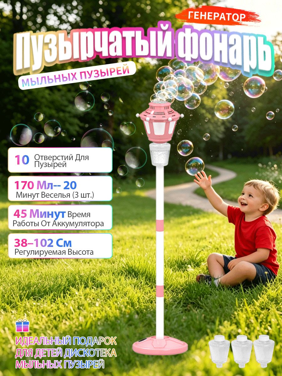 Генератор мыльных пузырей, фонарь с мыльными пузырями / Подарок для детей, Розовый