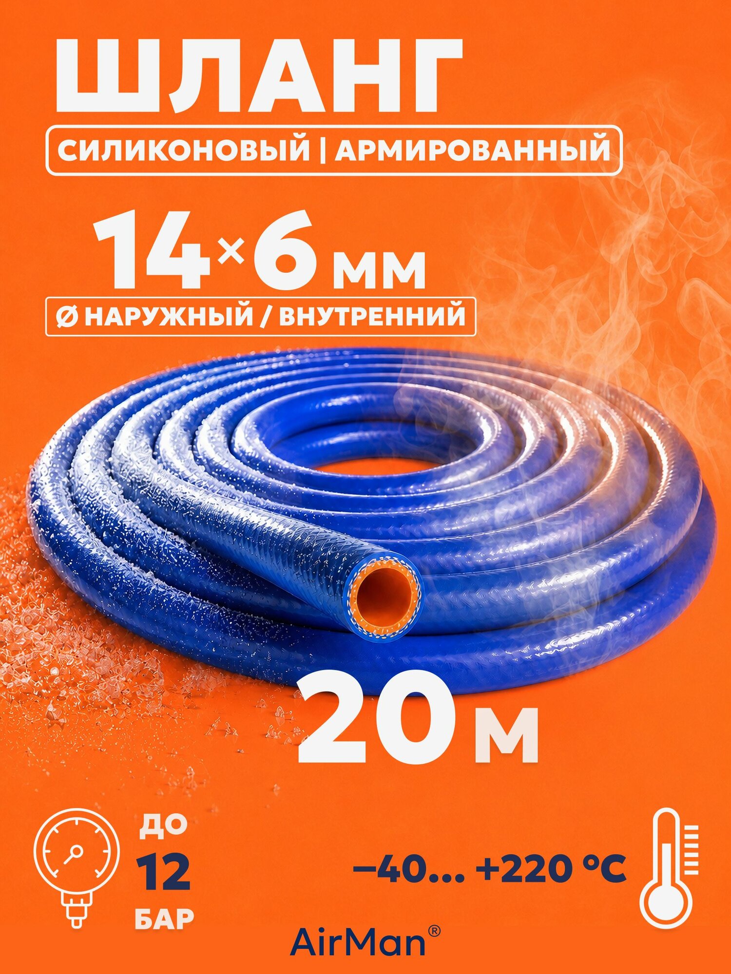 Шланг силиконовый армированный SAE J20 R3 14х6 мм 20 метров