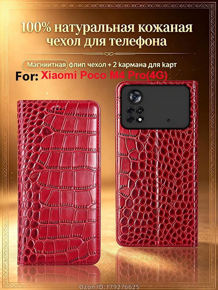 Кожаный Чехол книжка для Xiaomi Poco M4 Pro(4G), Чехол для телефона Xiaomi Poco M4 Pro(4G), натуральная кожа + ТПУ, магнитная застежка, 2 отделения для карт, подставка