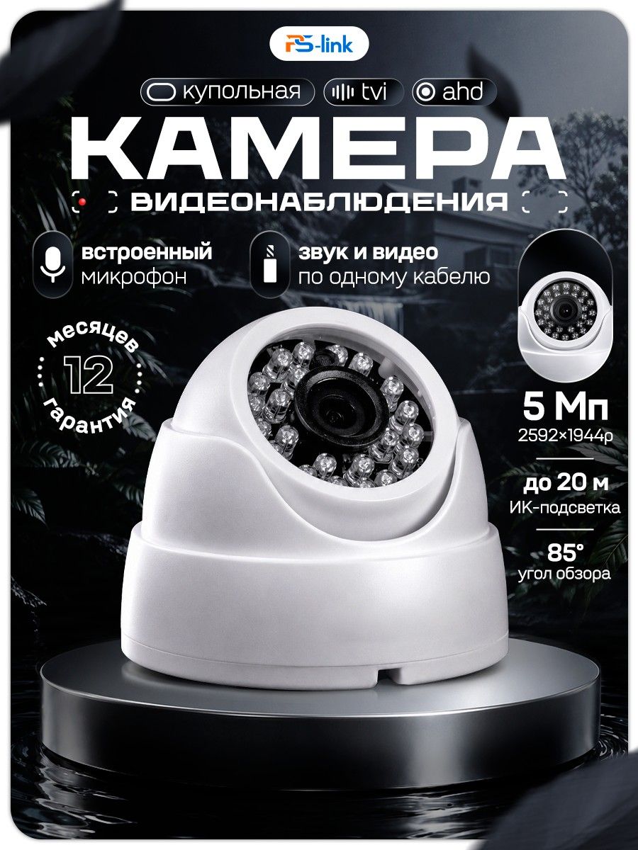 Купольная камера видеонаблюдения TVI/AHD 5Мп 1944P Ps-Link AHD305MX с микрофоном и AoC