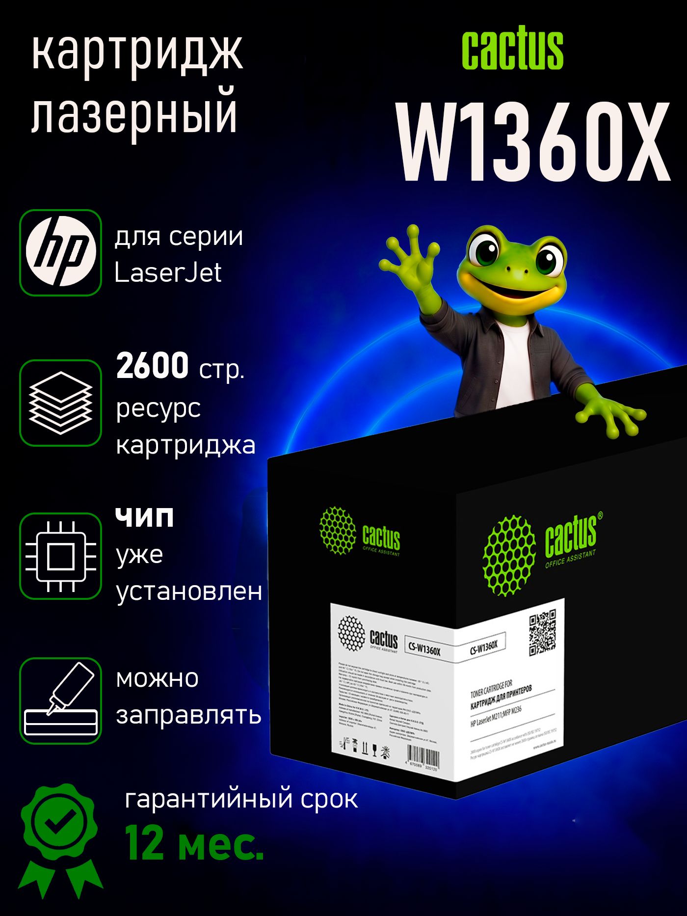 Картридж лазерный Cactus CS-W1360X черный (2600стр.) для HP LaserJet M211d, M236
