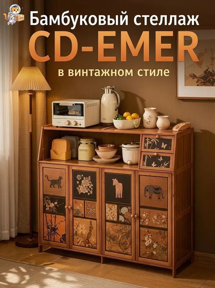 CD-EMER Буфет 120х32х100 см