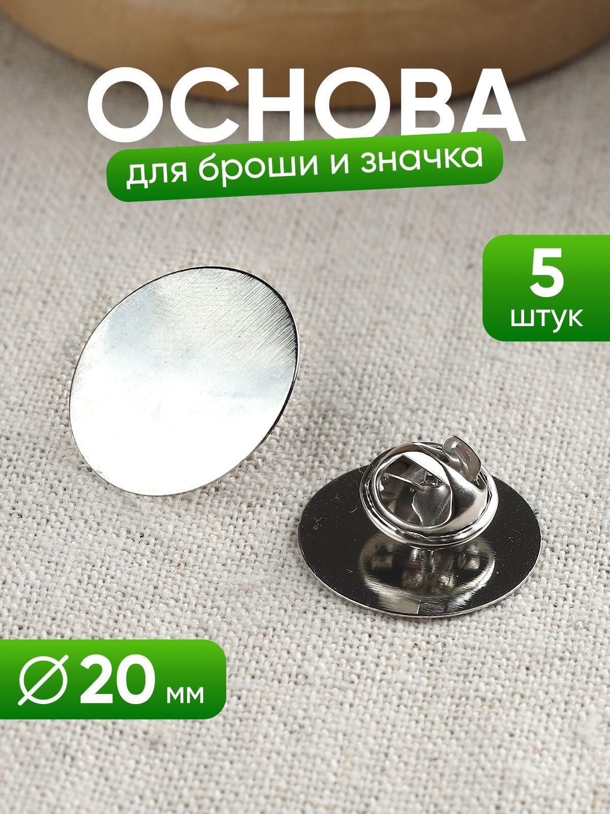 Крепление для значка