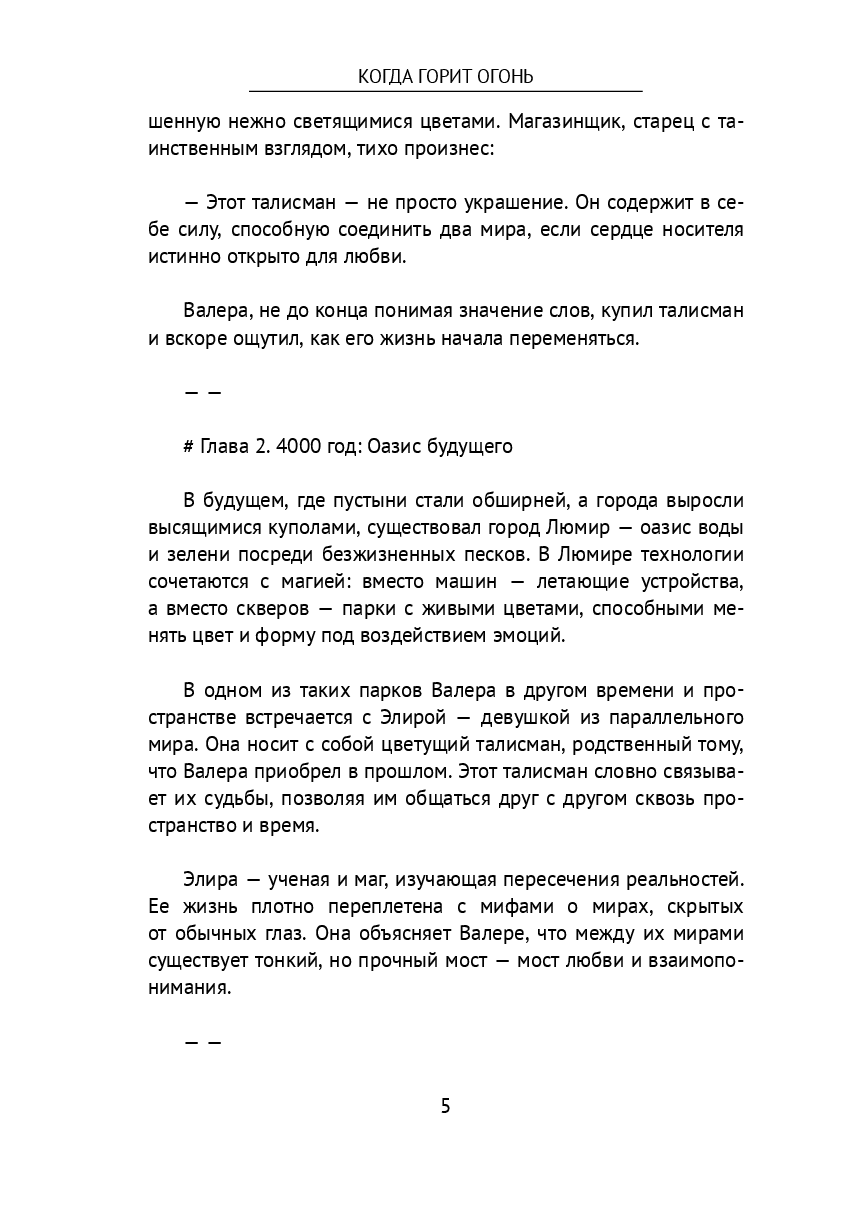 Когда горит огонь — фото 1