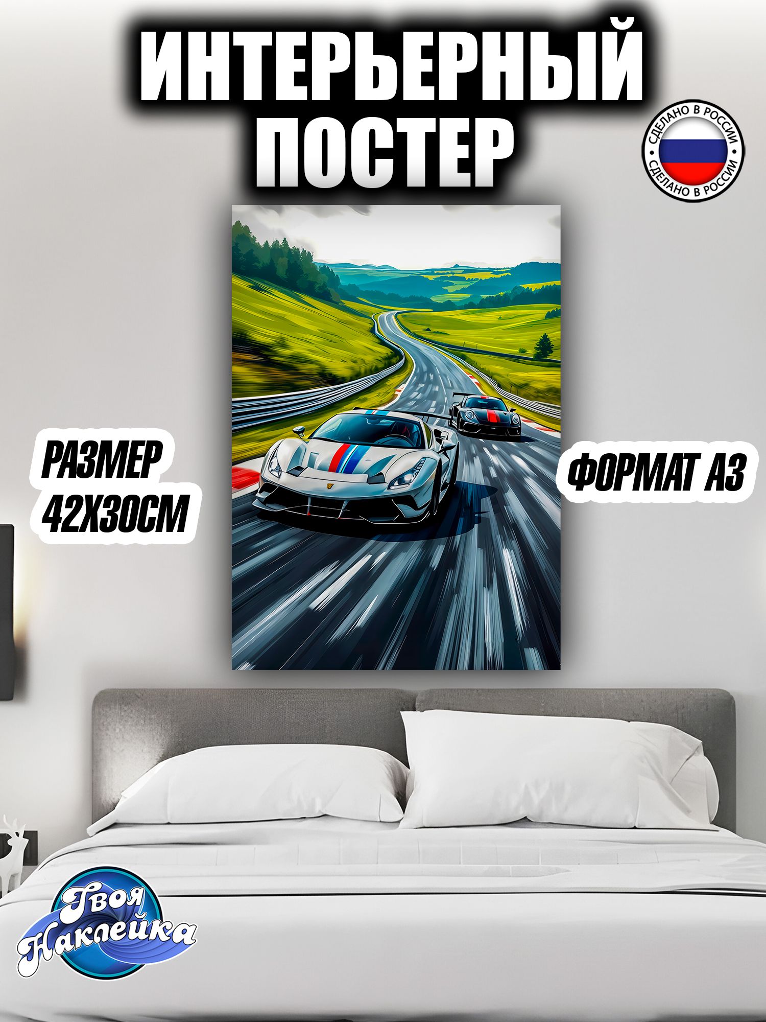 Постер на стену интерьерный 42x30 Феррари Скудерия